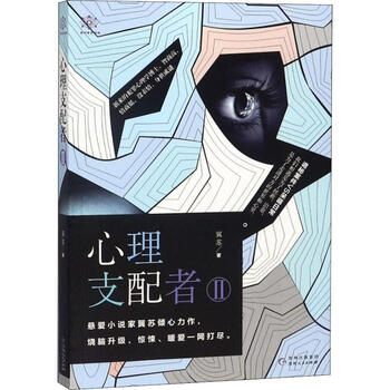 心理支配者 2翼苏 