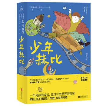 少年赫比：新京报2019年度阅读推荐