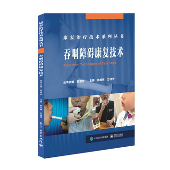 吞咽障碍康复技术
