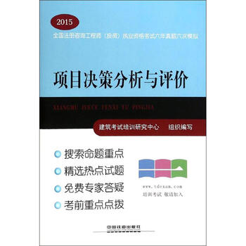 项目决策分析与评价