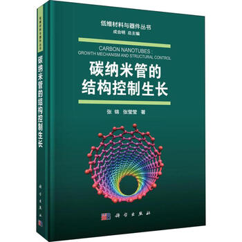 碳纳米管的结构控制生长