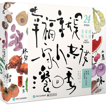 幸福就是一家人共度三餐四季
