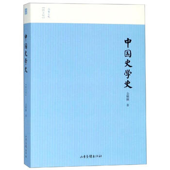 中国史学史