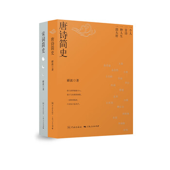 郦波品读唐诗宋词系列（京东套装共2册）
