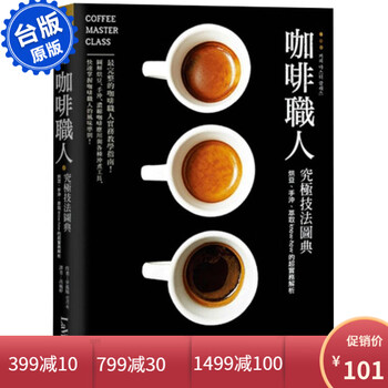 【】咖啡職人究極技法圖典 咖啡职人技法 咖啡知识图鉴/港台原版图书书籍