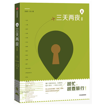 三天两夜指南：和TA去旅行