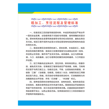 食堂规章制度后厨安全文化宣传画挂图餐馆酒店厨房管理制度墙贴画防水贴纸LFH16 LFH16-02 粗加工烹饪流程管理标准 80*60厘米 覆膜防水PP贴纸