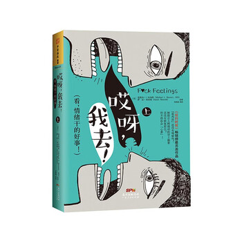 哎呀:我去！: 上 励志与成功 书籍