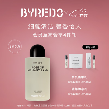 柏芮朵（BYREDO）【官方】身体沐浴胶225ml无人区玫瑰沐浴乳礼盒装送礼物送女友 无人之境沐浴胶 225ml【图片 价格 品牌 报价】-京东