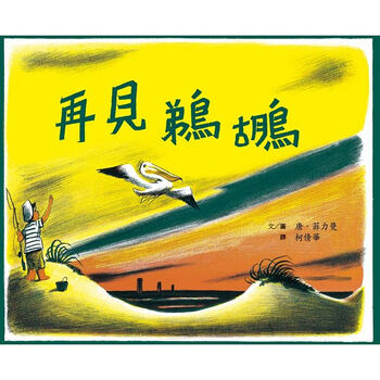 再见鹈鹕（二版） 小鲁文化