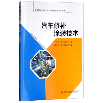 汽车修补涂装技术