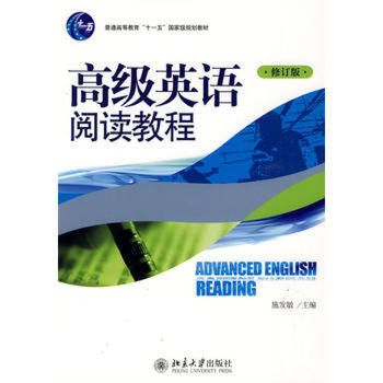 英语阅读教程 修订版区域包邮