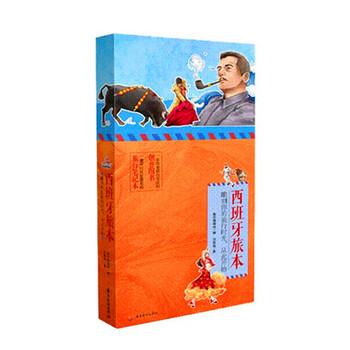 西班牙旅本