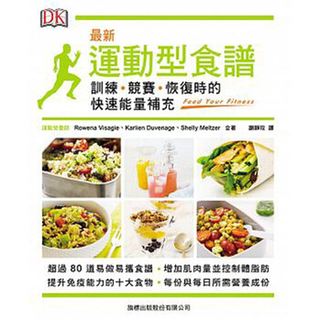 现货台版 新运动型食谱 运动健身食谱