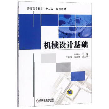 机械设计基础