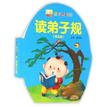 读弟子规(精选篇)/奇妙的蛋蛋书
