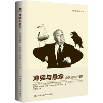 冲突与悬念 小说创作的要素