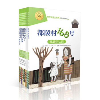 数学绘本大升级系列1-测量 共9册