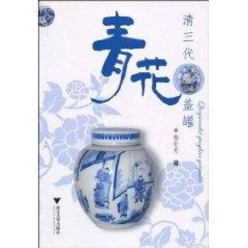 清三代青花盖罐