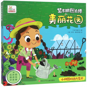 美丽花园/艺术拼图大师