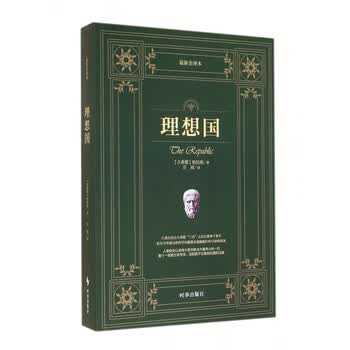 理想国