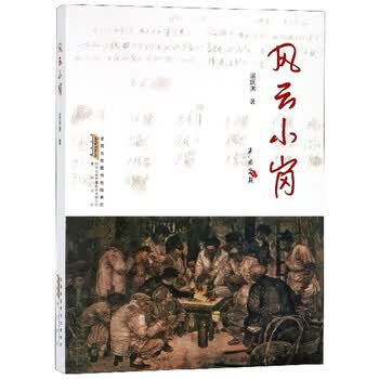 风云小岗