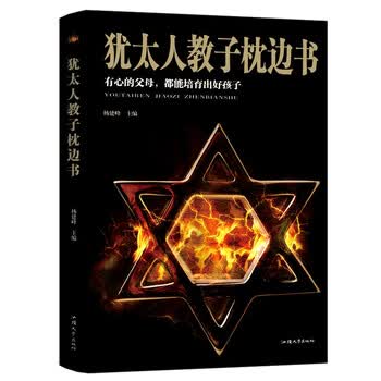 【3本15元】犹tai人教子枕边书 正面管教 教育孩子书籍书 好妈妈胜过好老师家教亲子