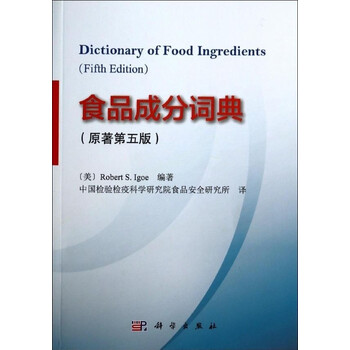 [按需印刷]食品成分词典