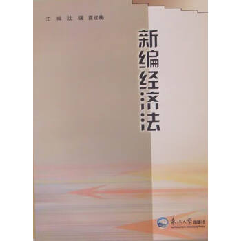 *经济法/法律/书籍