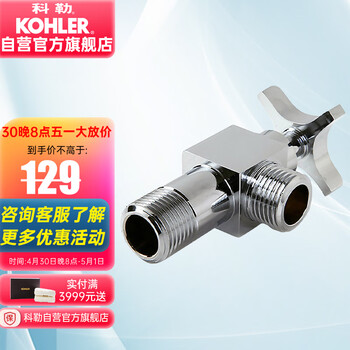 【科勒K-12066T-3-CP】科勒（KOHLER）角阀K-12066T-3-CP【行情 报价 价格 评测】-京东