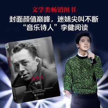 异乡人 加缪 诺贝尔文学奖得主二十世纪法国文学经典 直击你我仍然不羁的心灵 清华