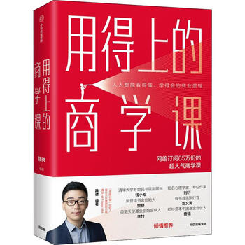 用得上的商学课路骋 