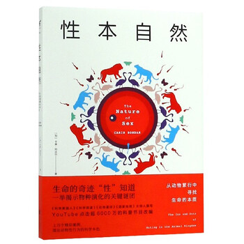 性本自然(从动物繁衍中寻找生命的本质)