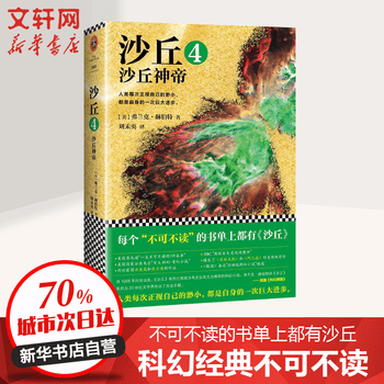 沙丘(4)沙丘神帝