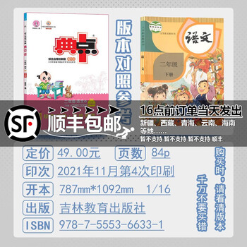 2022春小学典中点二年级下册语文人教版2022春下册荣德基典中点同步训练练习册2年级下册测试卷语文课本点拨一课一练辅导资料 二年级下册 语文 人教版 （22春下册）