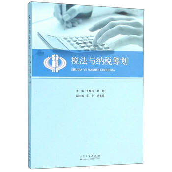 税法与纳税筹划