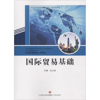 国际贸易基础