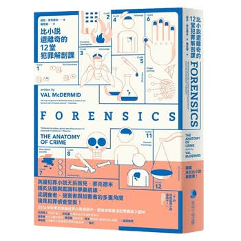 比小说还离奇的12堂犯罪解剖课 台版原版 薇儿麦克德米 马可孛罗出版