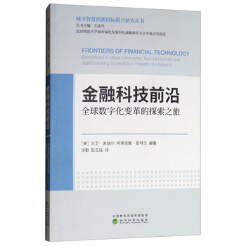 金融科技前沿：全球数字化变革的探索之旅