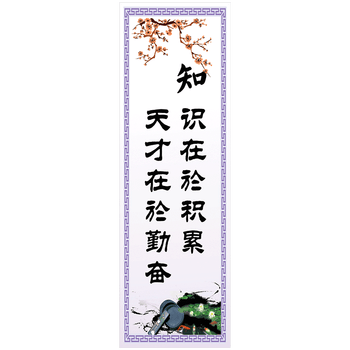 图书阅览室宣传画展板标语图书室教室贴画图书馆挂图读书名言覆膜防水贴纸SCH118 SCH118-02 读书知识标语 80*25厘米 覆膜防水PP贴纸
