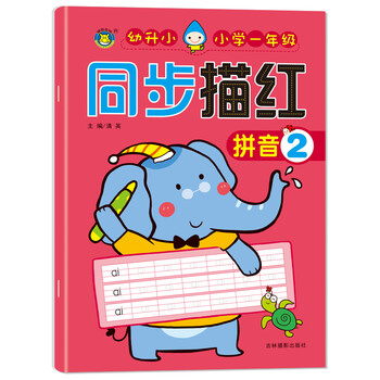 河马文化 小学一年级同步拼音描红2