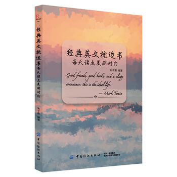 正版书籍 经典英文枕边书 每天读点美剧对白 朱子熹 零基础入门中英文对照初高中生课外阅读双语读物短