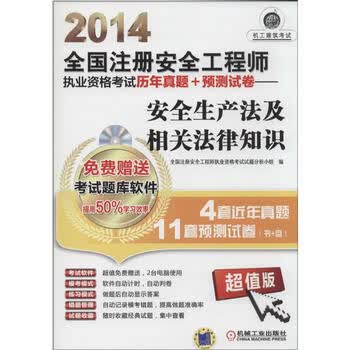 安全生产法及相关法律知识(超值版)