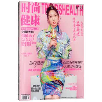 时尚健康女士版（2019年4月号）