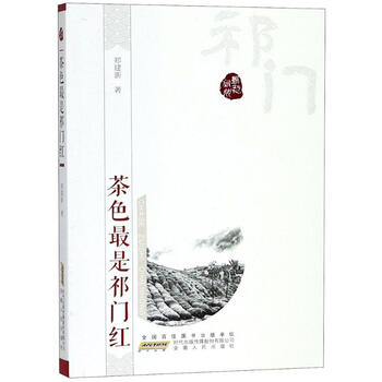 茶色最是祁门红