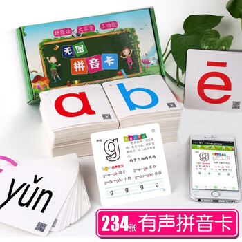 234张一年级同步拼音卡片一年级小学生幼儿园学习汉语拼音声母韵母整体认读带四线四声调教具