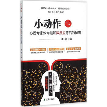 小动作
