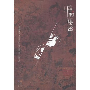 傩的秘密 文化 书籍 分类 世界各国文化