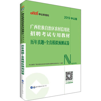 中公农信社 历年真题+全真模拟预测试卷 中公版 2019