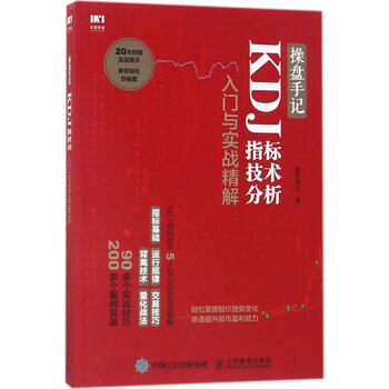 操盘手记股市风云 著 